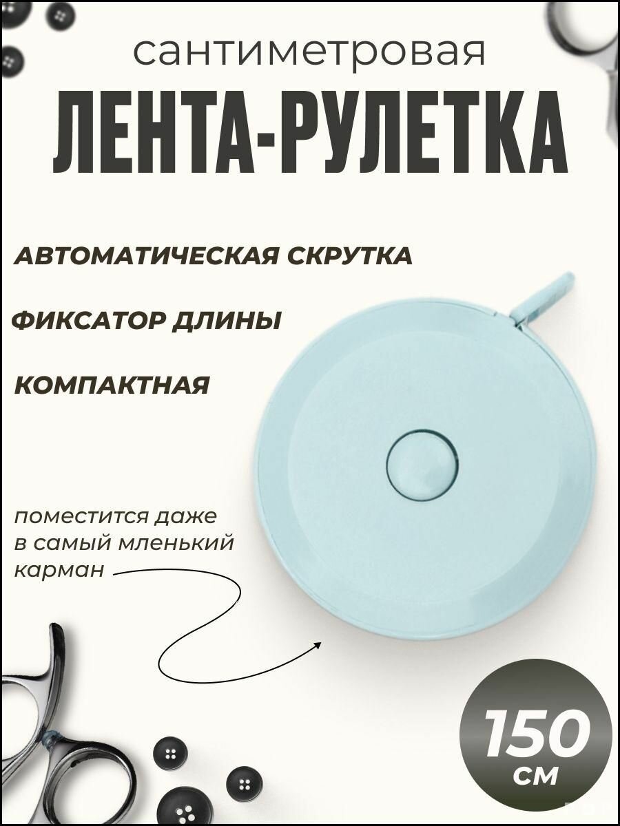 Рулетка-сантиметр — фото 1