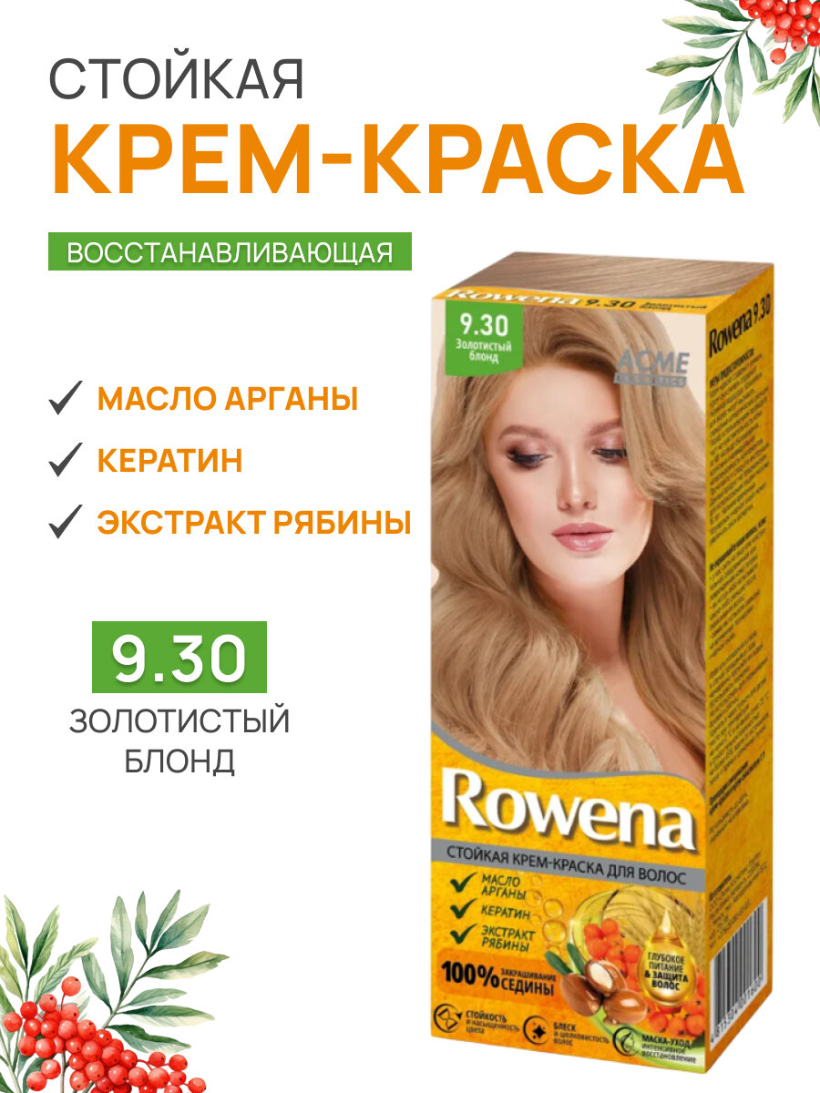 Стойкая крем-краска для волос тон 9.30 золотистый блонд восстанавливающая с кератиномРябина