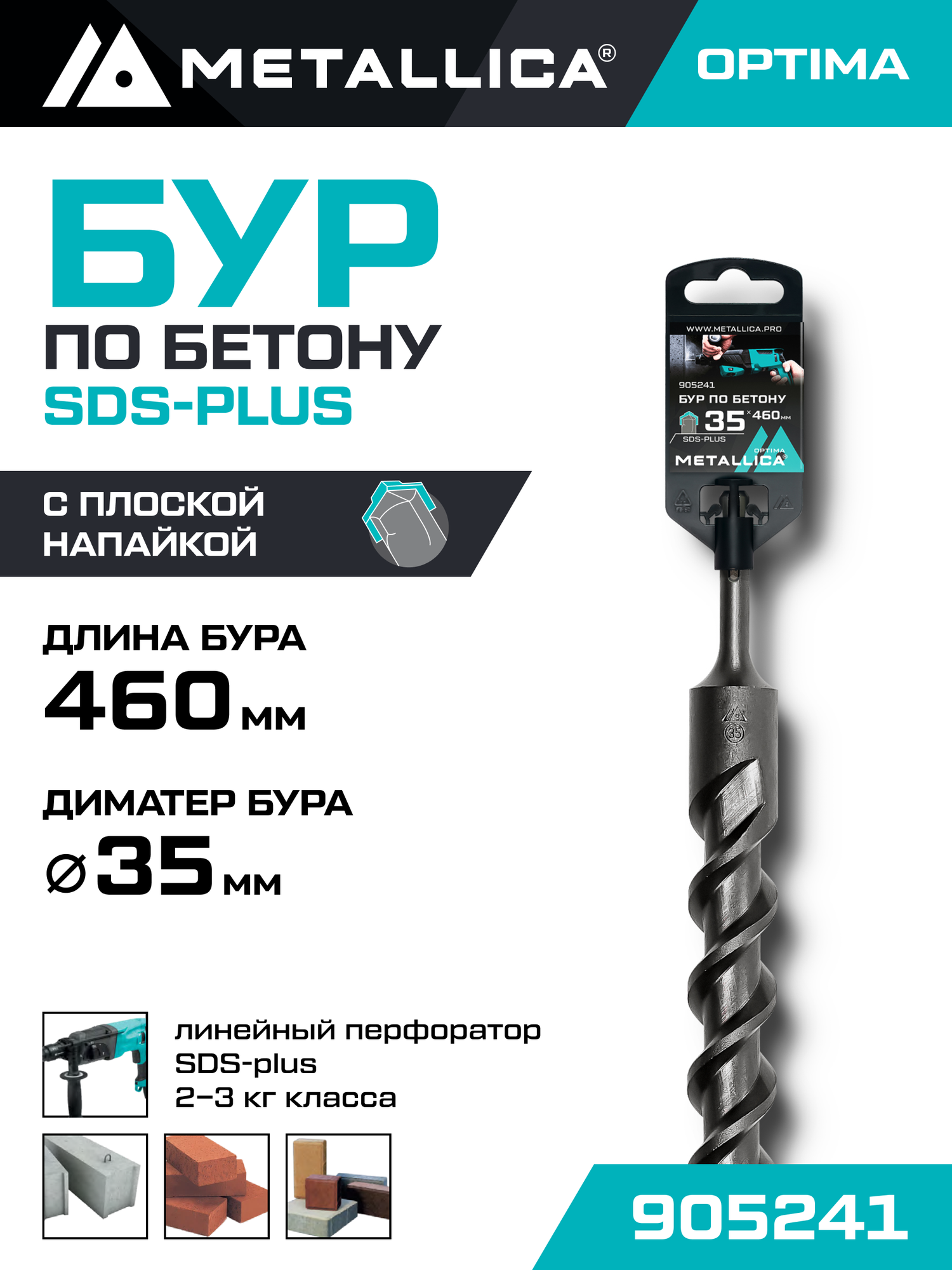Бур по бетону SDS-plus METALLICA Optima 35 х460/400 мм, напайка с центром, 2 спирали
