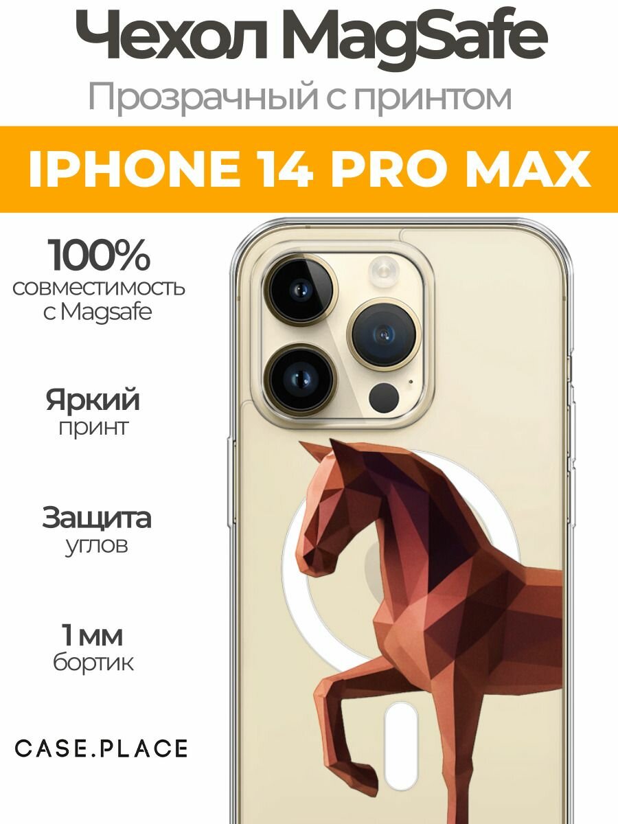 Чехол на Apple iPhone 14 Pro Max (Айфон 14 Про Макс) MagSafe с магнитом и принтом Оранжевый модульный конь