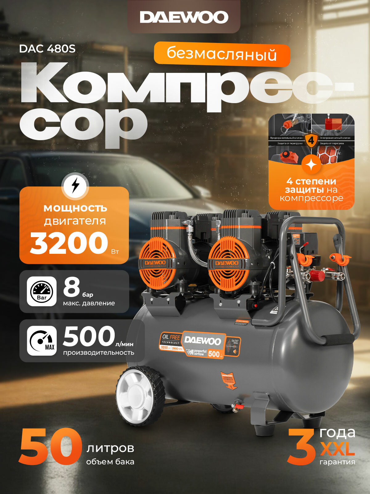 Поршневой компрессор DAEWOO DAC 480S