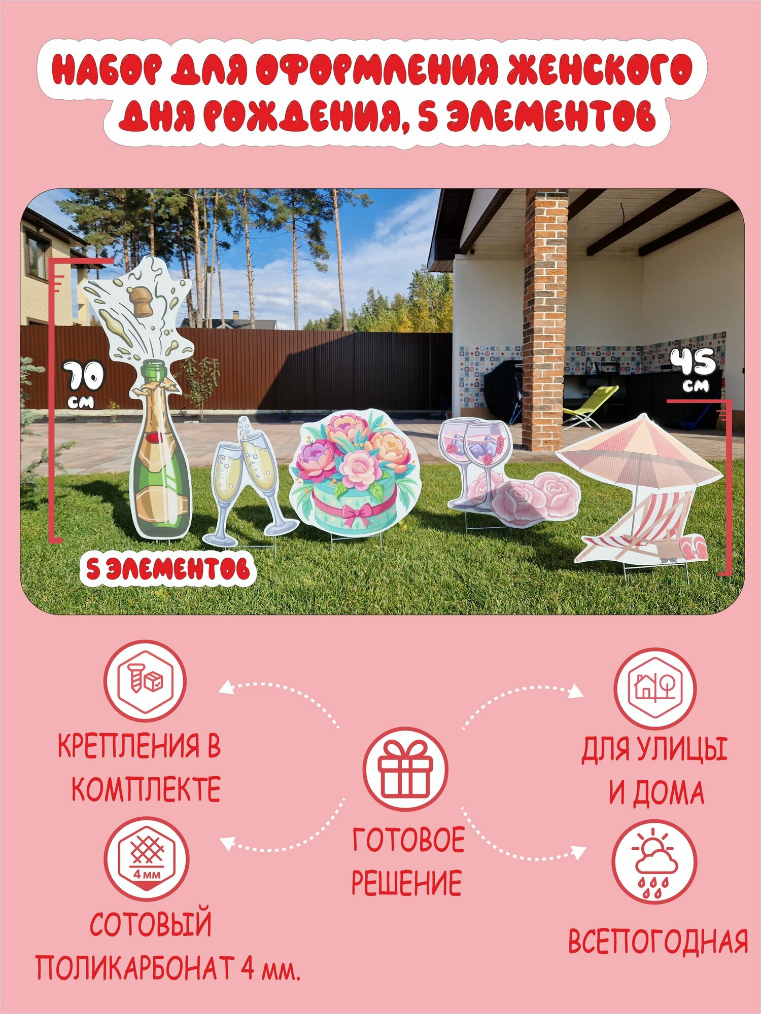 Набор для женского дня рождения "Элегантность" - Уличные открытки - 5 элементов - Для 8 Марта и праздников