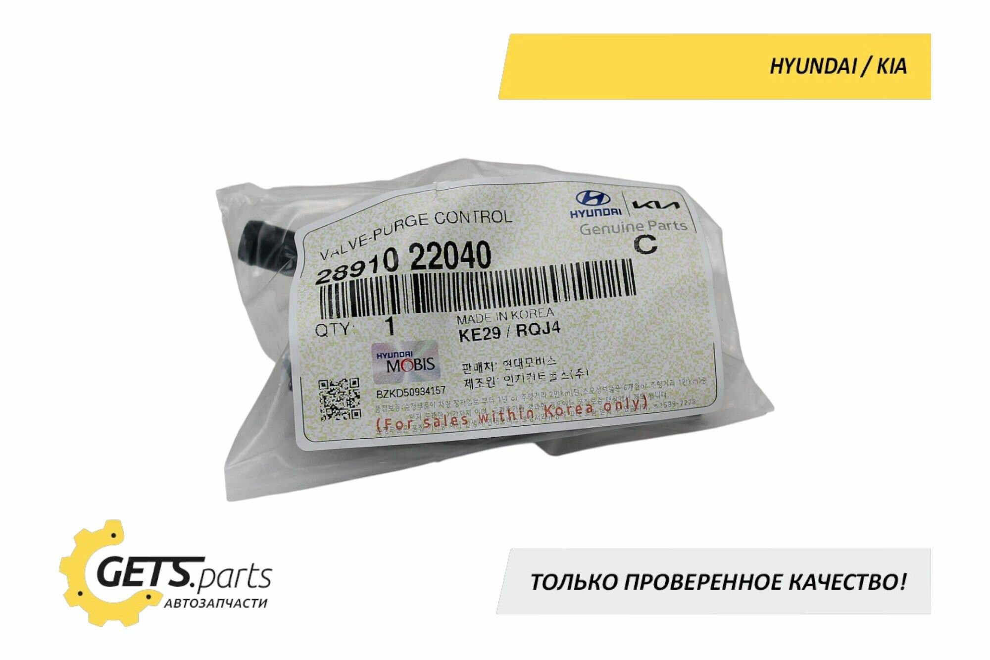 Клапан контроля впрыска топлива HYUNDAI/KIA 2891022040