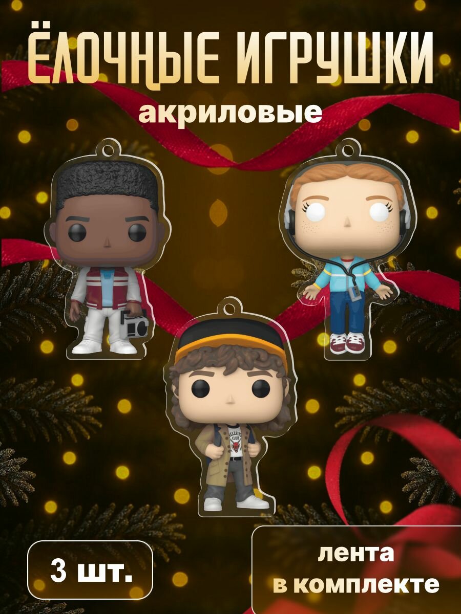 Новогодние ёлочные игрушки Очень странные дела 5