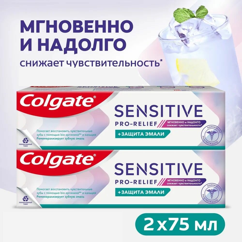 Colgate Sensitive Pro-Relief, зубная паста, для чувствительных зубов, 75 мл, 2шт