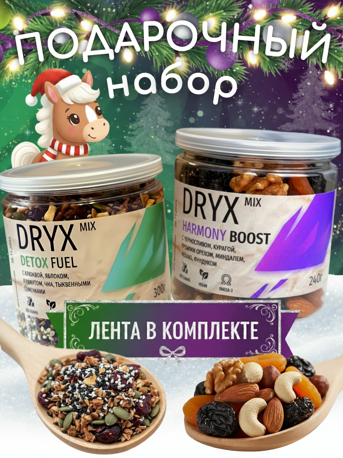 Подарочный набор орехов, сухофруктов и семян. Суперфуд, ПП, ЗОЖ.
