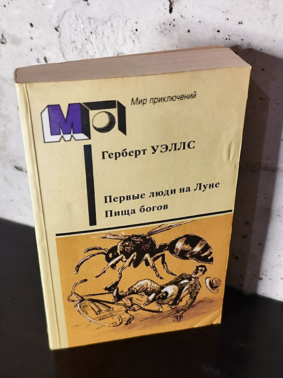 Первые люди на Луне. Пища богов
