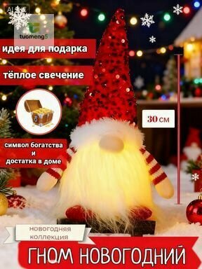 Фигурка новогодняя, Красный, высота 30см, длина 15 см