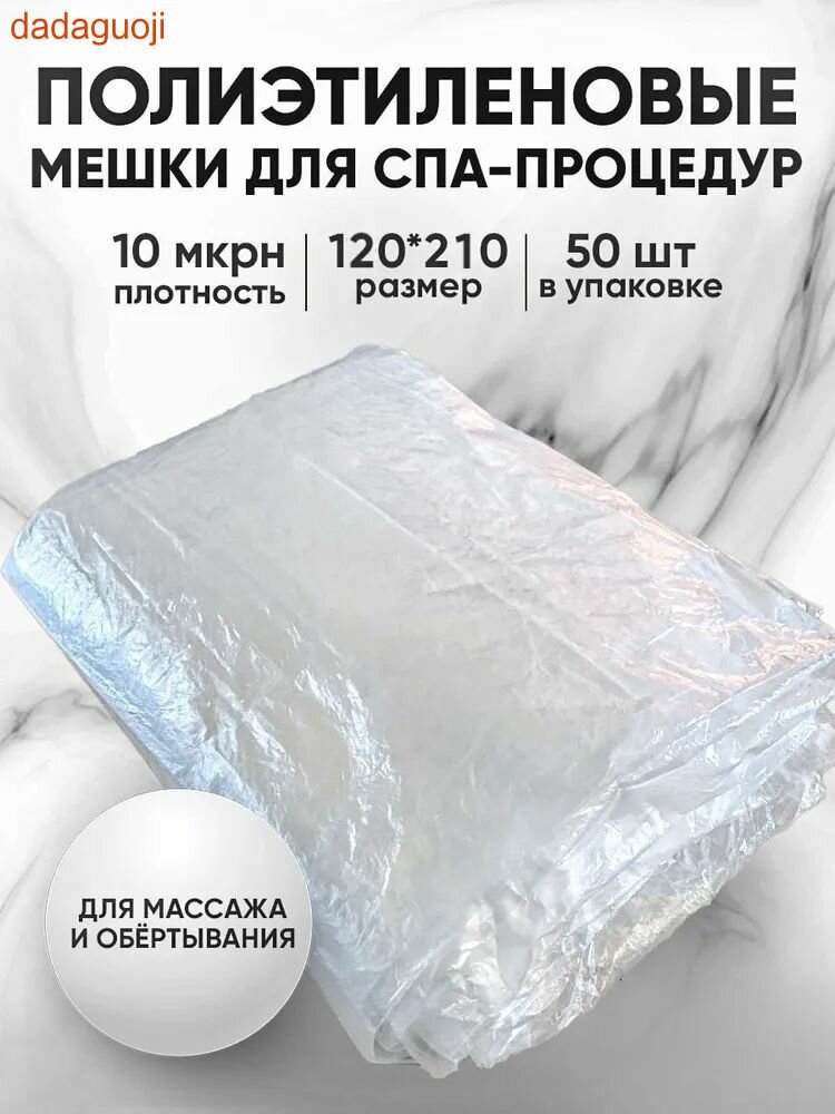 50 одноразовых пакетов для горячих источников, пакетов для ванны, для СПА, TIM процедуры