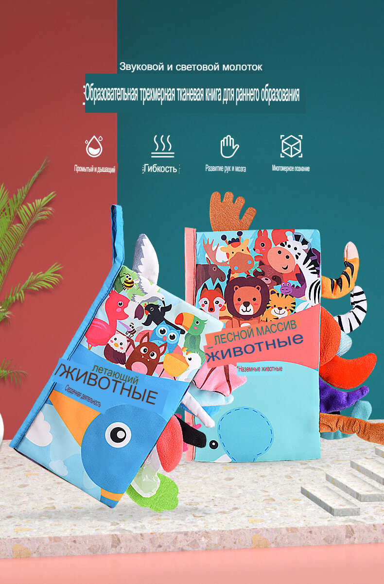 Детская книжка из ткани с хвостом, развивающая книжка-игрушка