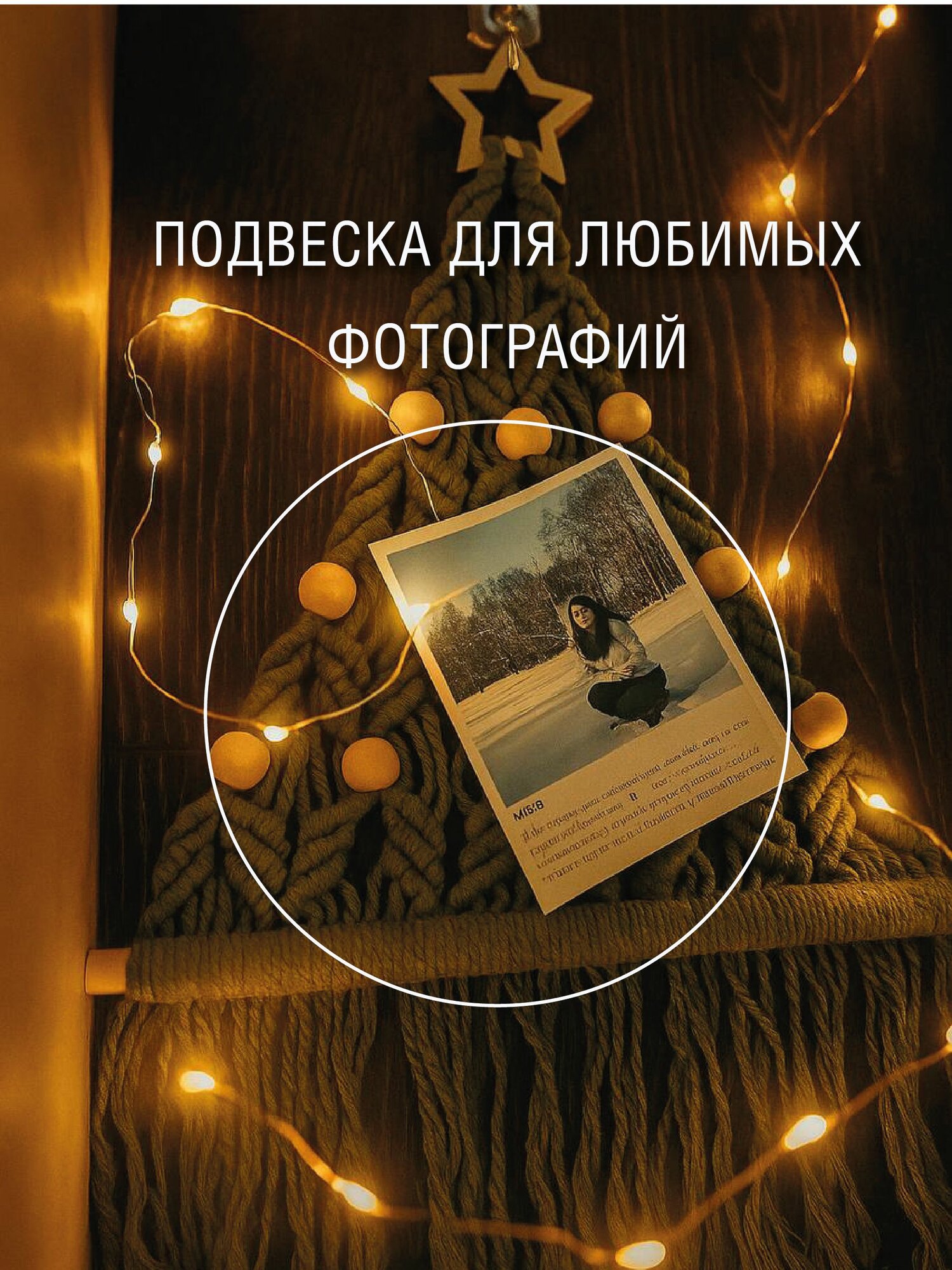 Интерьерное украшение — фото 1