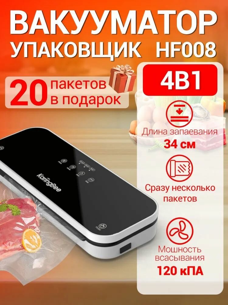 Вакуумный упаковщик MAHUA HF-S008, пластик, для сухих и влажных, черный, 120Вт