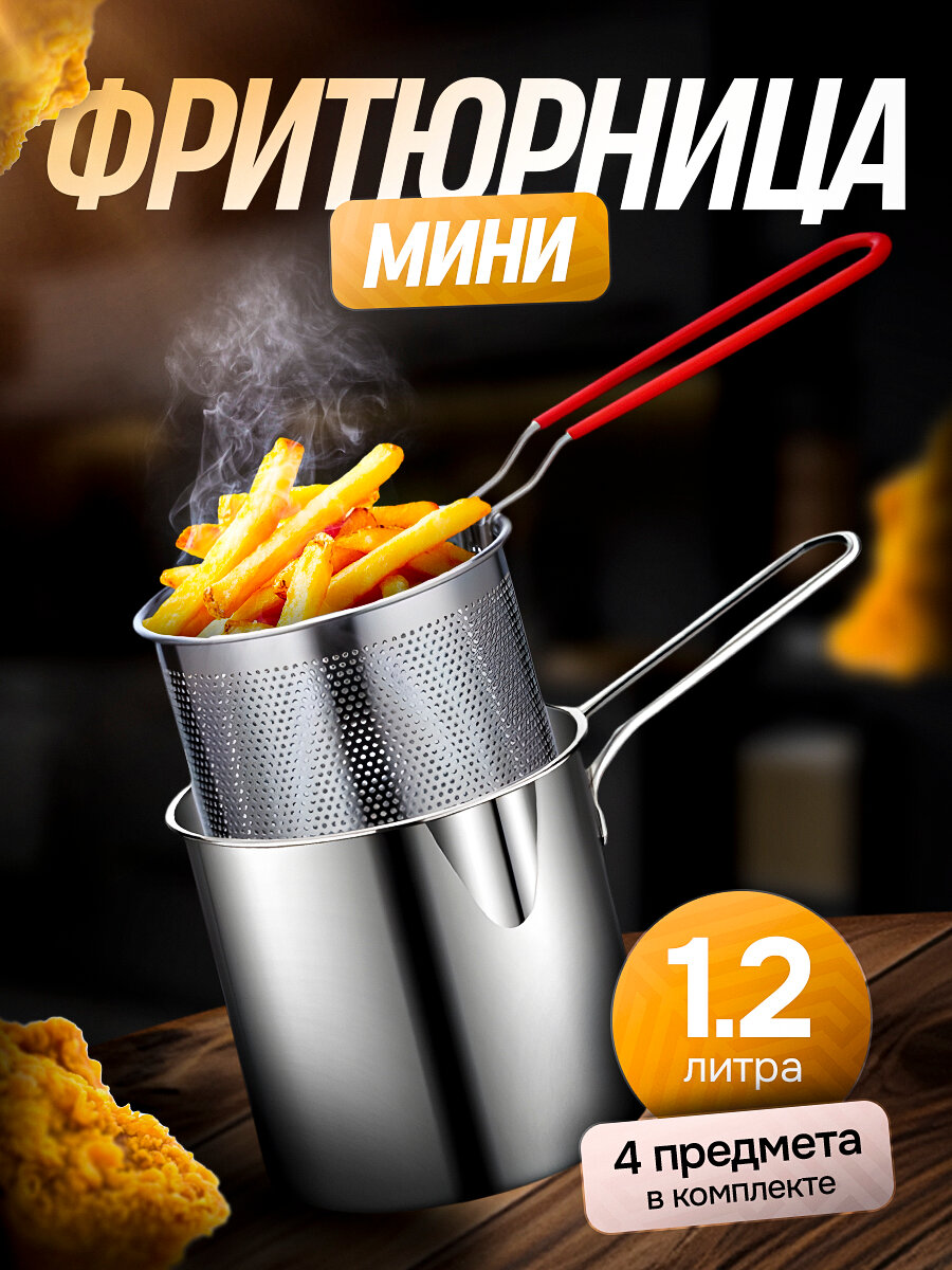 Мини-фритюрница, нержавеющая сталь, антипригарная, для индукции, 1,2 л