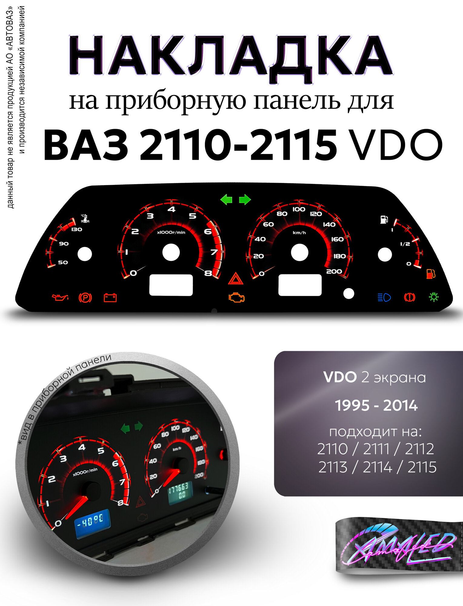 Шкала приборки VDO для ВАЗ лада 2110 2112 2114