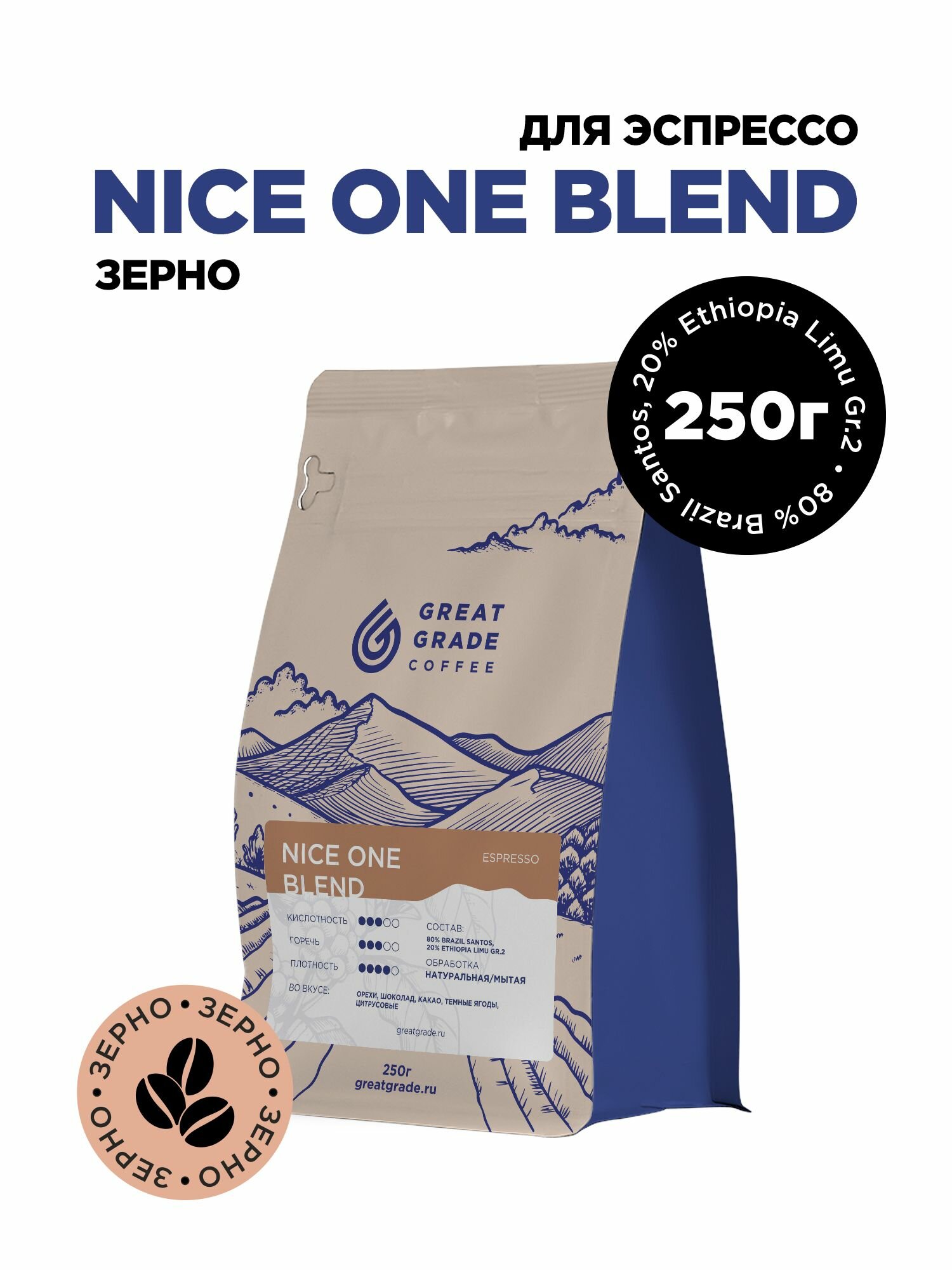 Кофе для эспрессо Nice One Blend Great Grade Coffee, в зернах, 250 гр