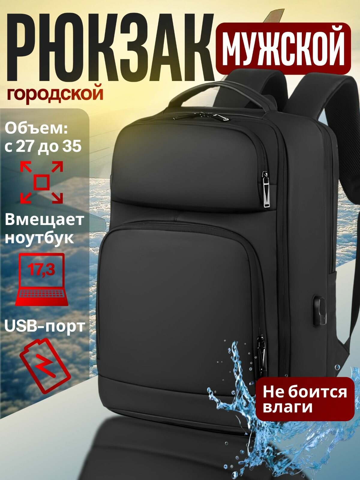 Рюкзак мужской городской / рюкзак для ноутбука