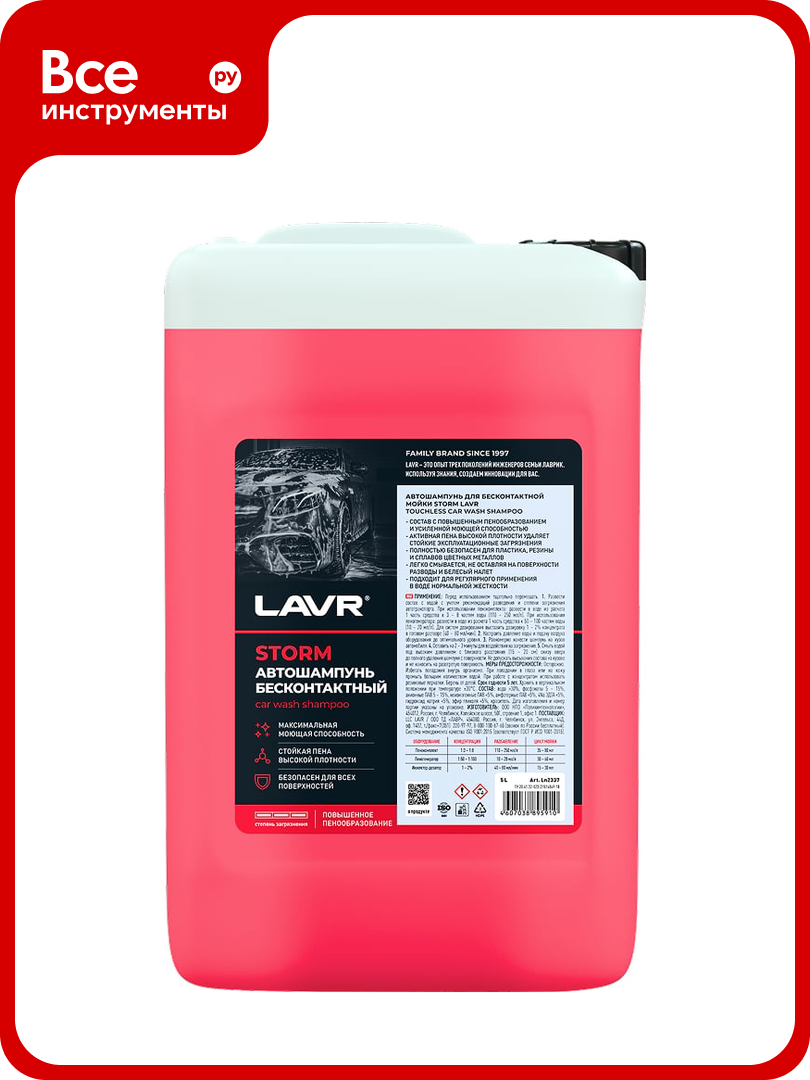Автошампунь для бесконтактной мойки Storm 5 л LAVR Ln2337, поверхностей кузова