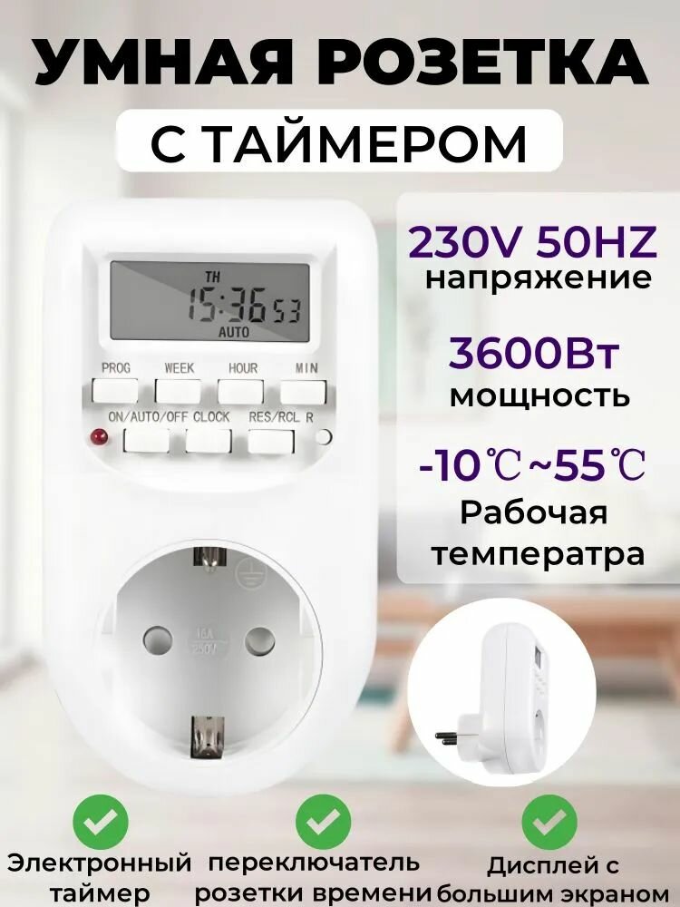 Розетка с таймером, электронный, Цифровой контроллер для лампы, для фитолампы, подсветки рассады и растений.