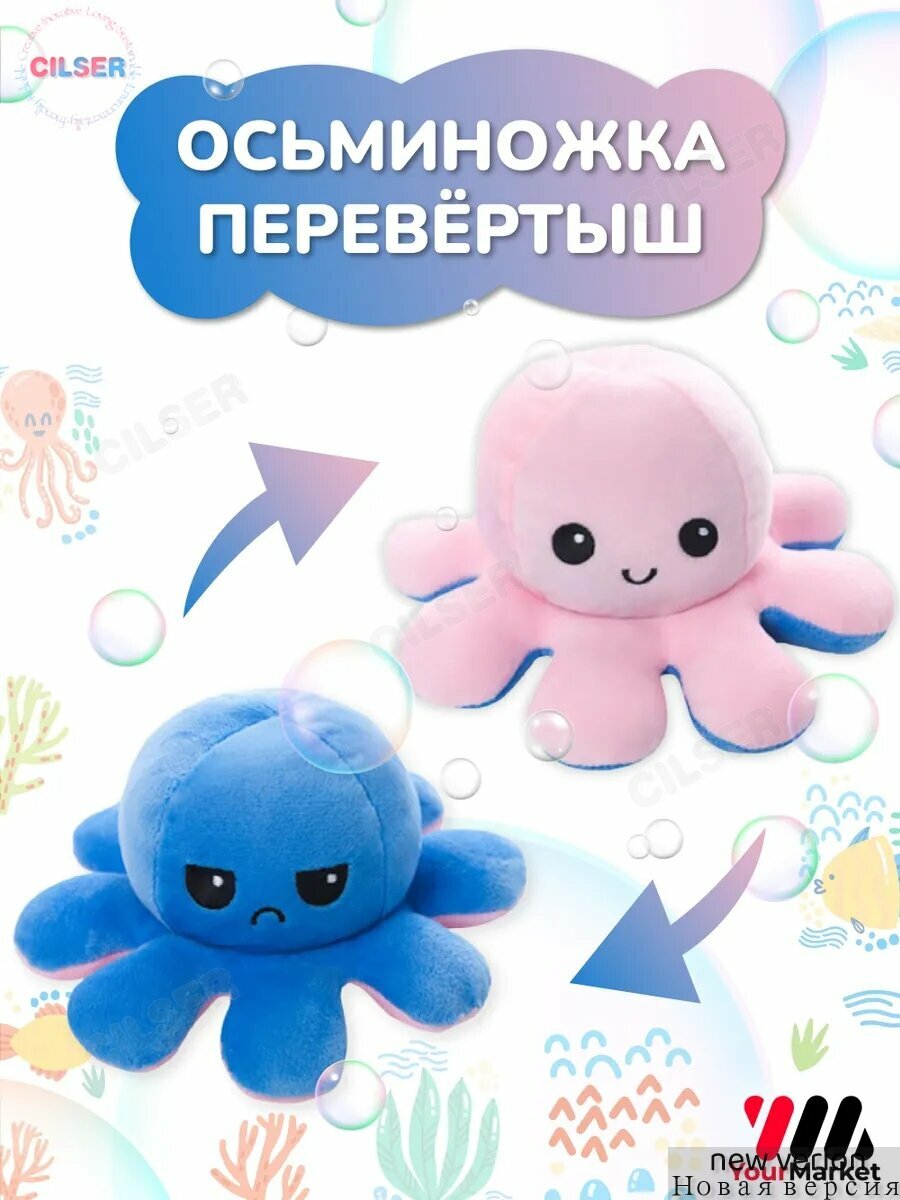 Осьминожка перевертыш - двусторонняя мягкая игрушка антистресс цвет розовый-синий / осминог вывернушка