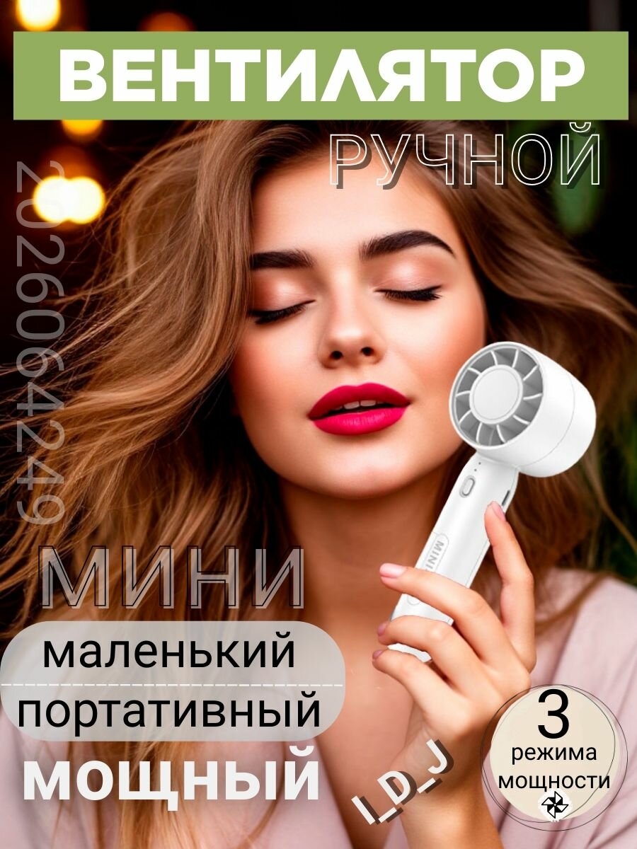 Мини вентилятор ручной портативный карманный на аккумуляторе, usb
