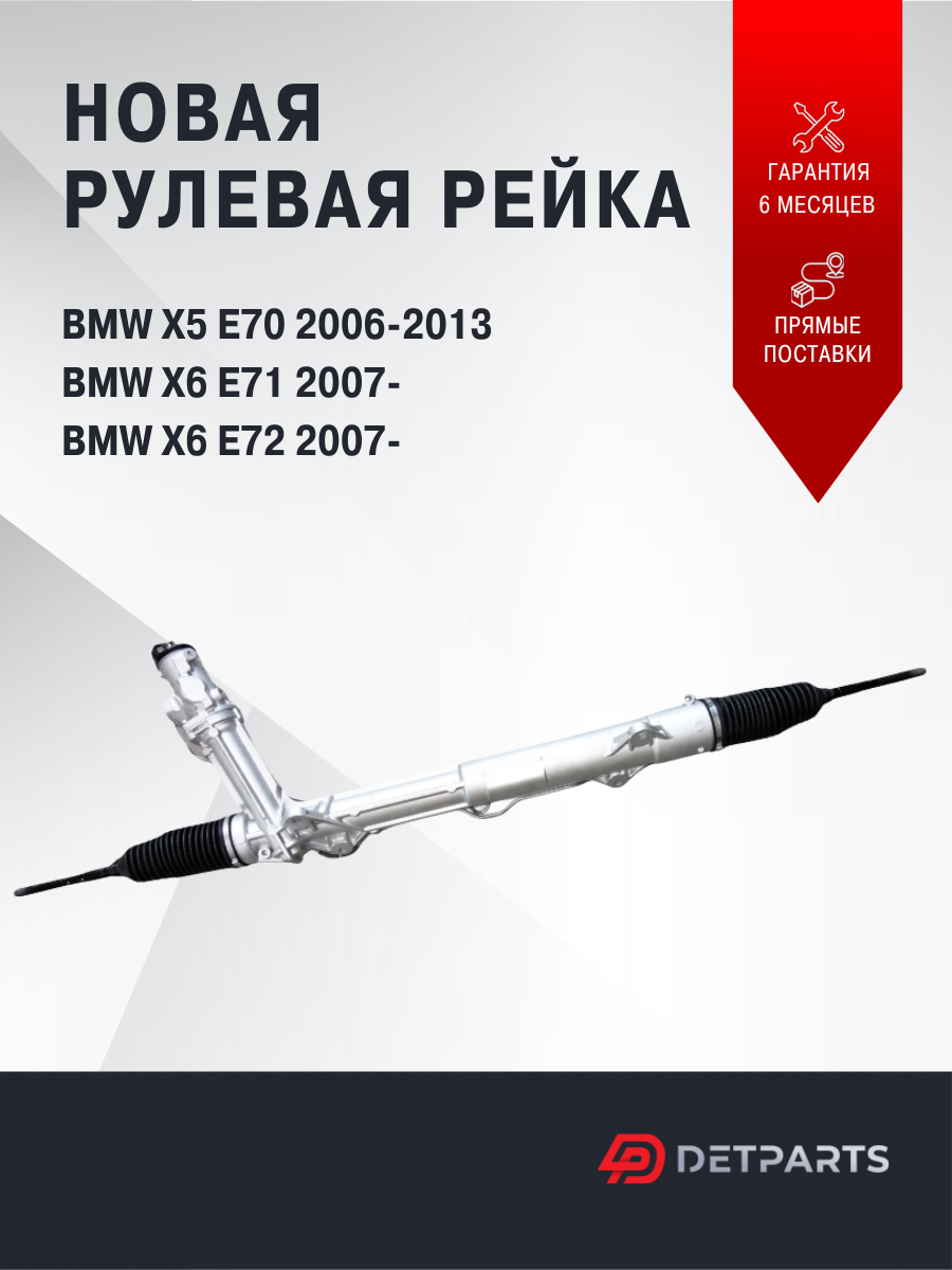 Рулевая рейка BMW X5 E70 (2006-2013) с датчиком, гидравлическая