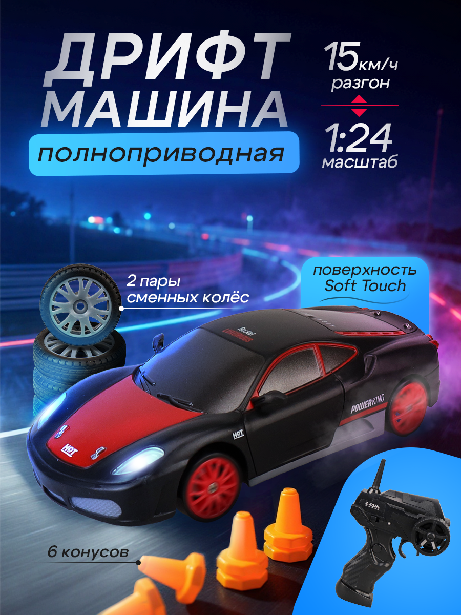 Машинка для дрифта на радиоуправлении (18,5 см, с 6 конусами, сменные колеса, USB). (Арт. 1939949)