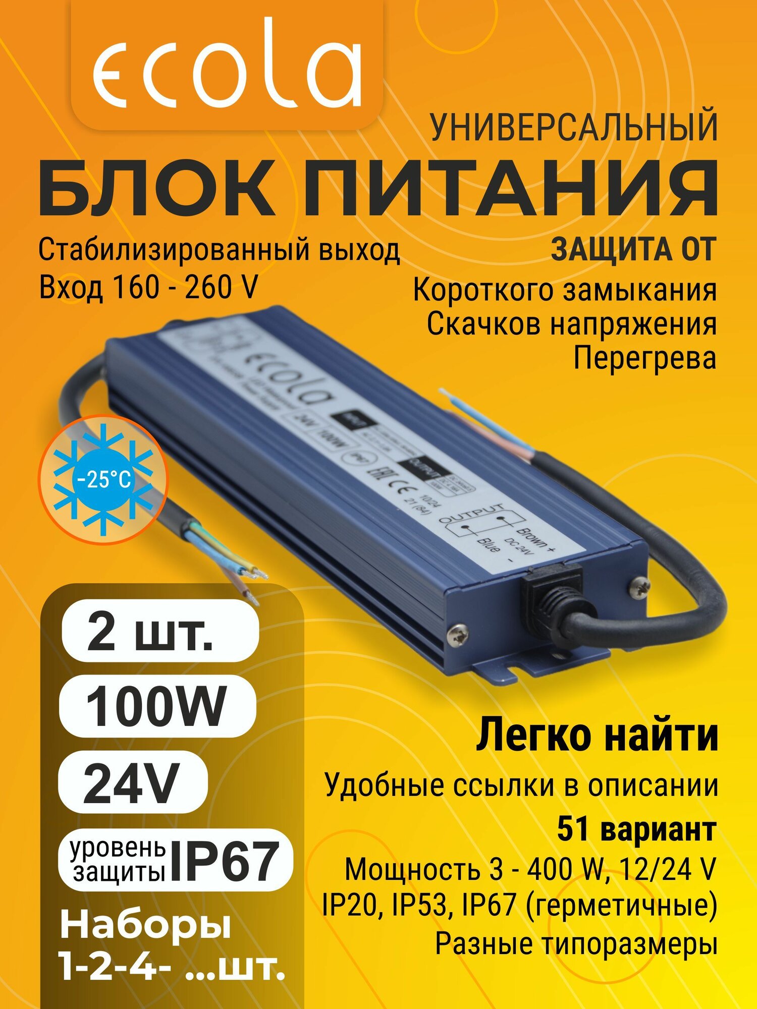 2 шт. Блок питания 100W 220V-24V Ecola IP67 для светодиодной ленты Экола ad_oth