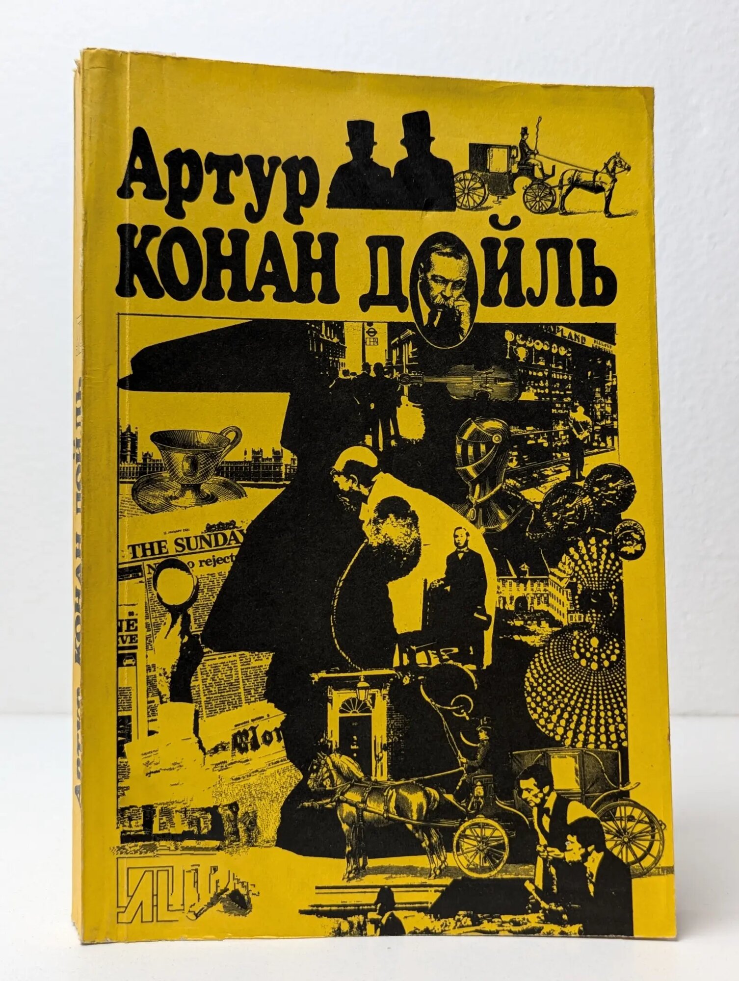 Этюд в багровых тонах. Собака Баскервилей. Рассказы Дойль Артур Конан 1990