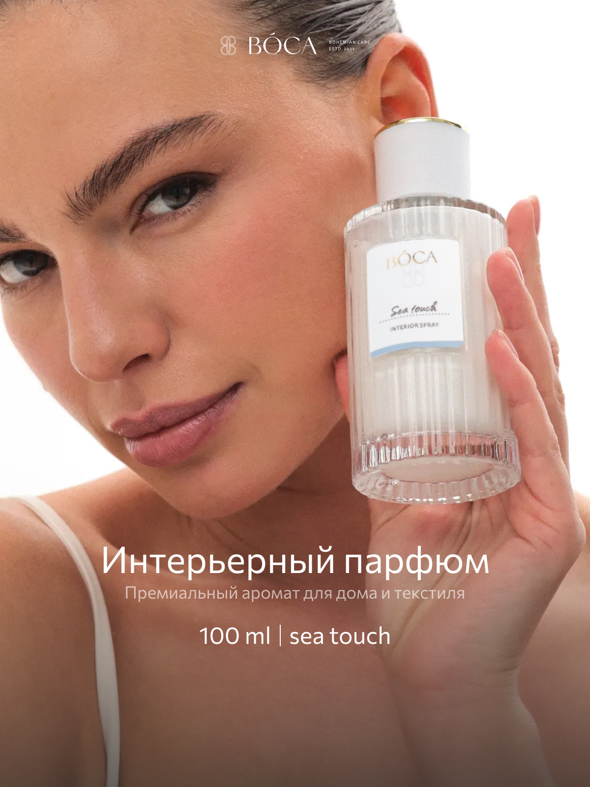 Ароматы для дома спрей, парфюмерный спрей для дома;