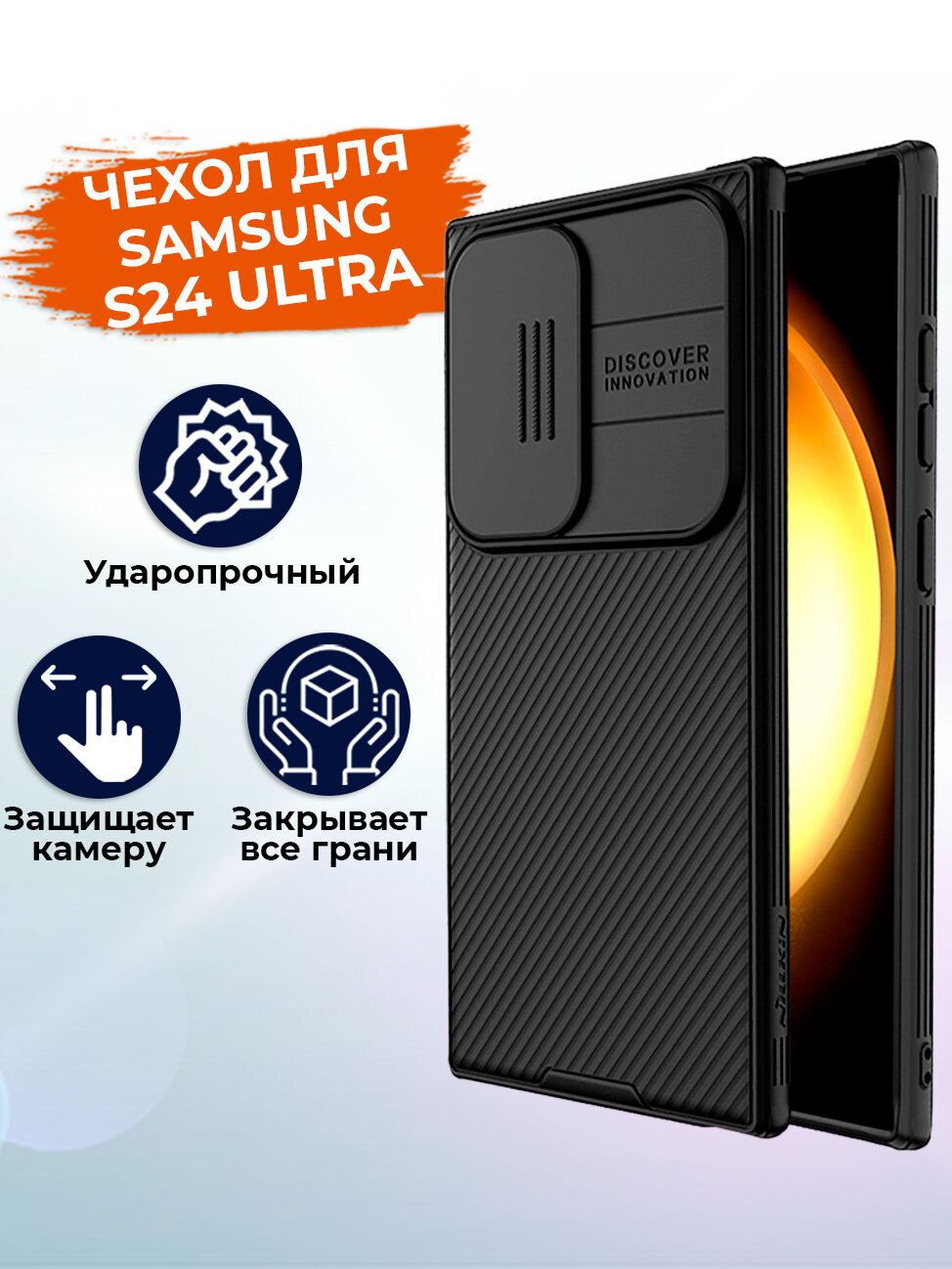 Чехол для Samsung Galaxy S24 Ultra Nillkin противоударный, с усиленными углами и защитой камеры, черный