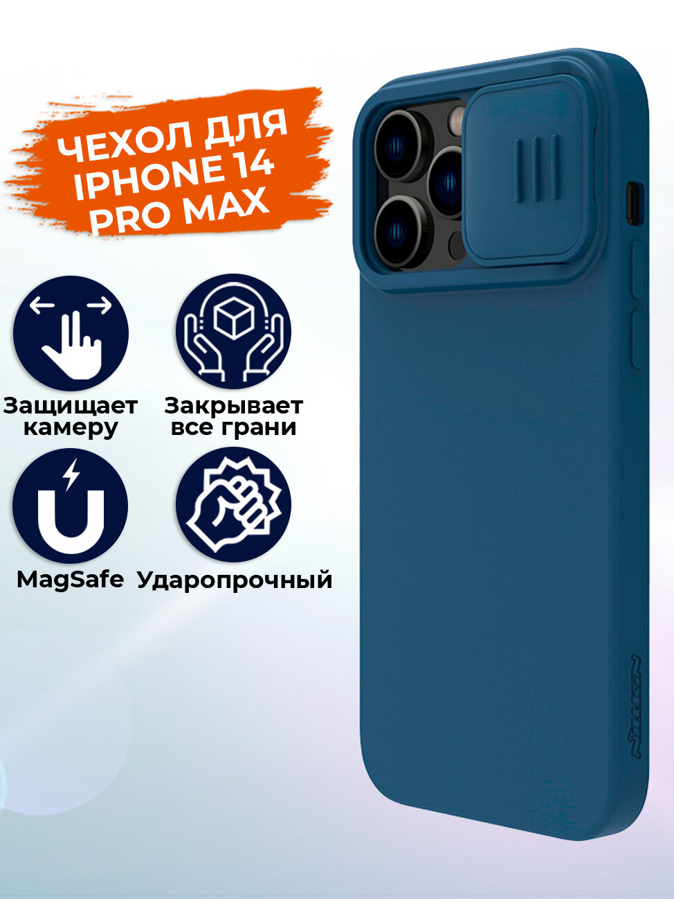 Чехол для iPhone 14 Pro Max Nillkin MagSafe синий, силиконовый, противоударный с усиленными углами и защитой камеры