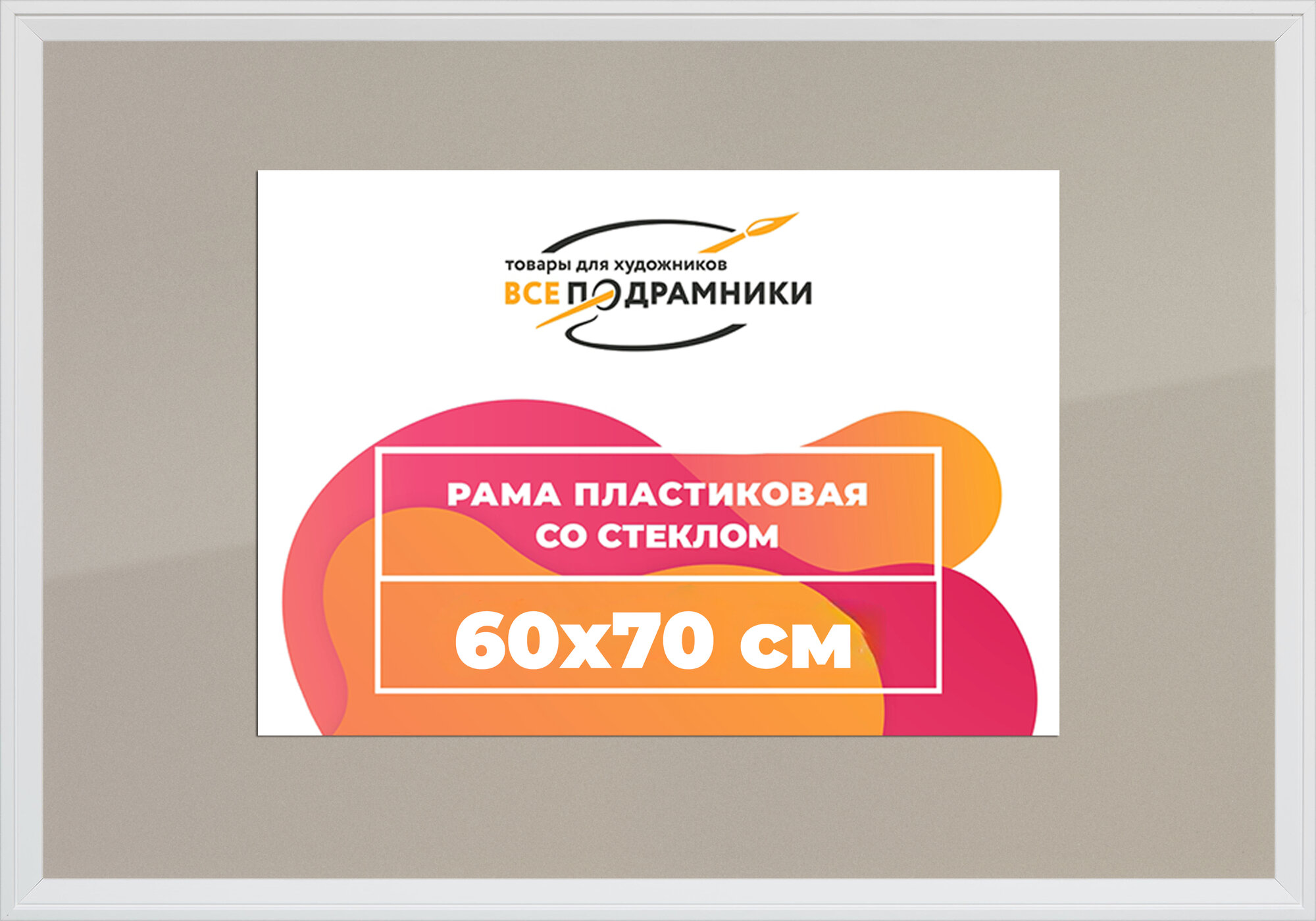 Рамка 60x70 фоторамка, для постера и фото, со стеклом и задником