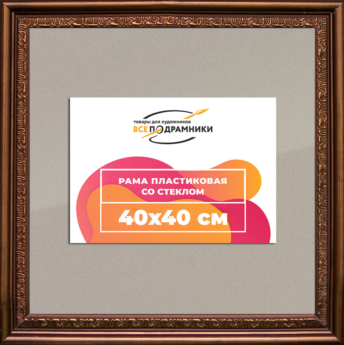 Рамка 40x40 фоторамка, для постера и фото, со стеклом и задником