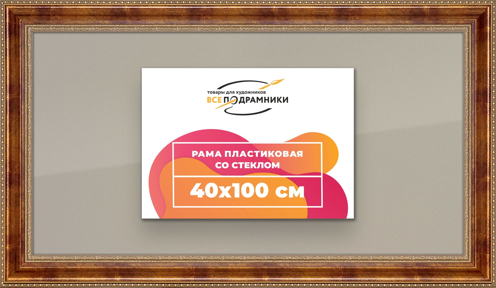Рамка 40x100 фоторамка, для постера и фото, со стеклом и задником