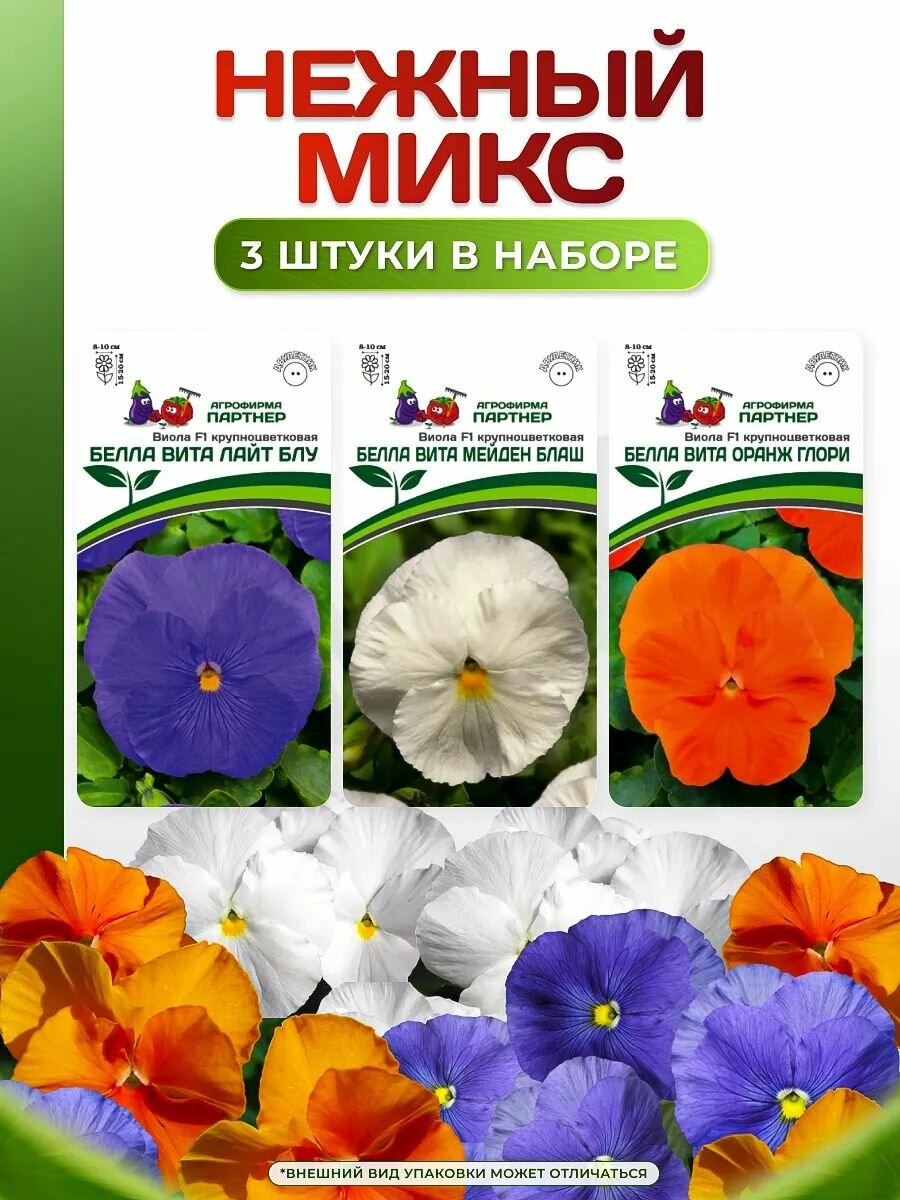 Семена набор: Нежный микс - Лайт Блу, Оранж Глори, Мейден Блаш