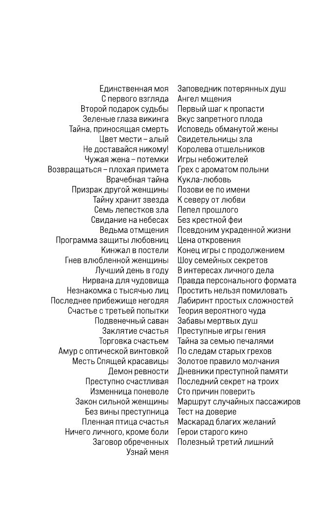 Романова Г. В. Нирвана для чудовища — фото 1