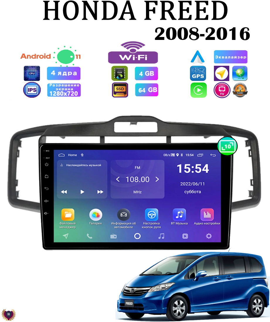 Автомагнитола для Honda Freed/Хонда Фрид (2008-2016), Android 11, 4/64 GB, Bluetooth, WiFi, CarPlay, GPS, поддержка кнопок на руле