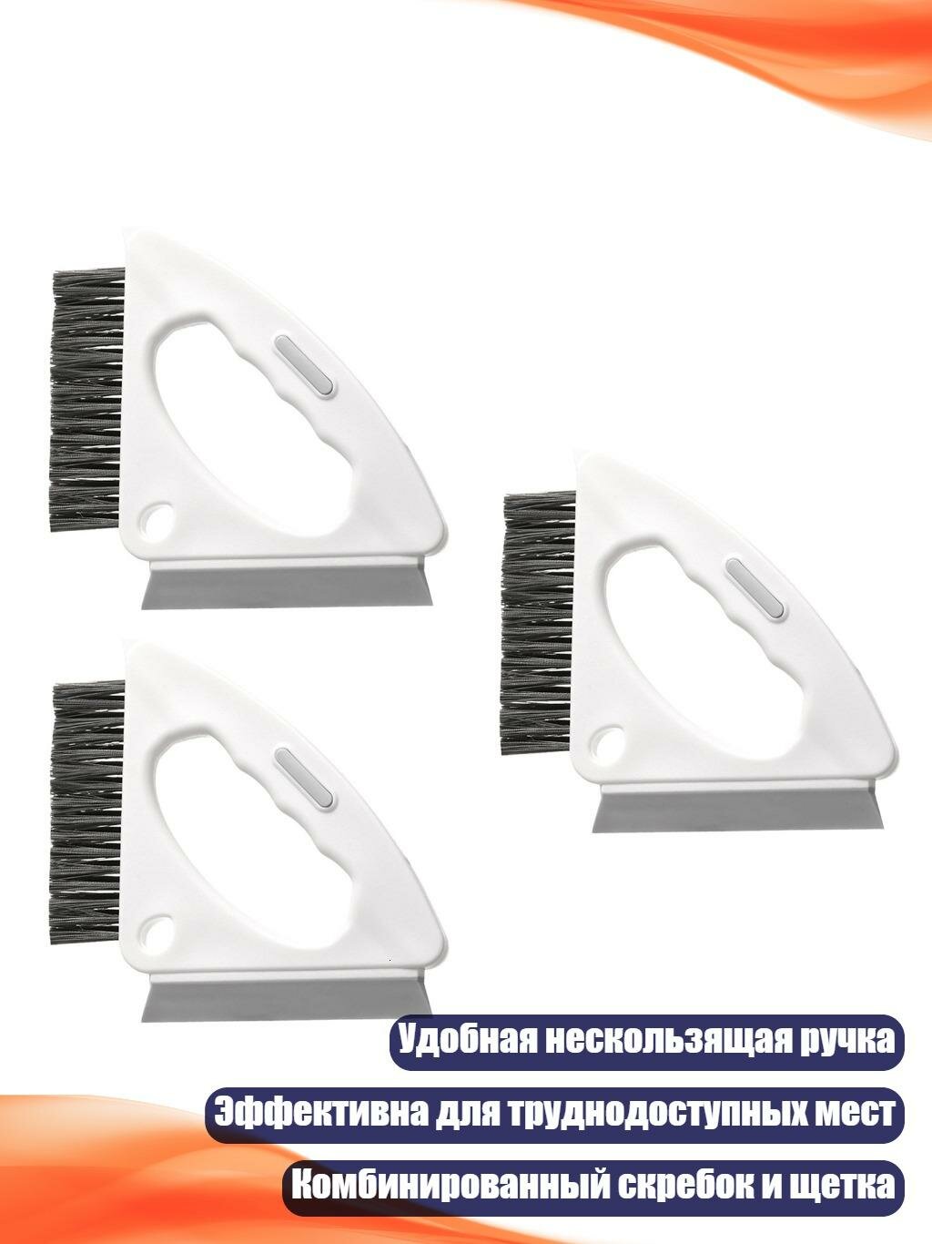 Щетка для чистки щелей с скребком