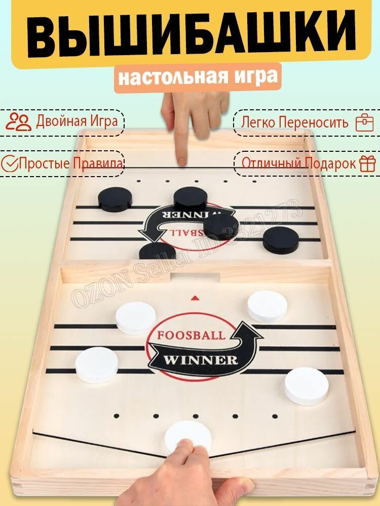 Настольная игра с шашками Foosball Winner, slingpuck, слингпак, настольный хоккей, вышибашки, для вхрослыхи детей