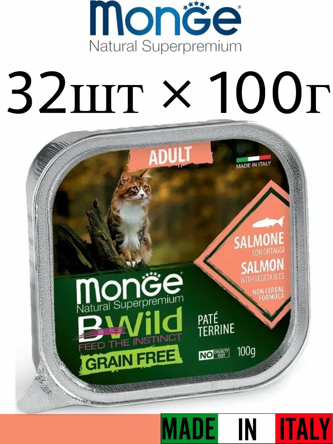 Влажный корм Monge Cat BWild GRAIN FREE для кошек , беззерновой , со вкусом лосося и овощей (32шт по 100г)