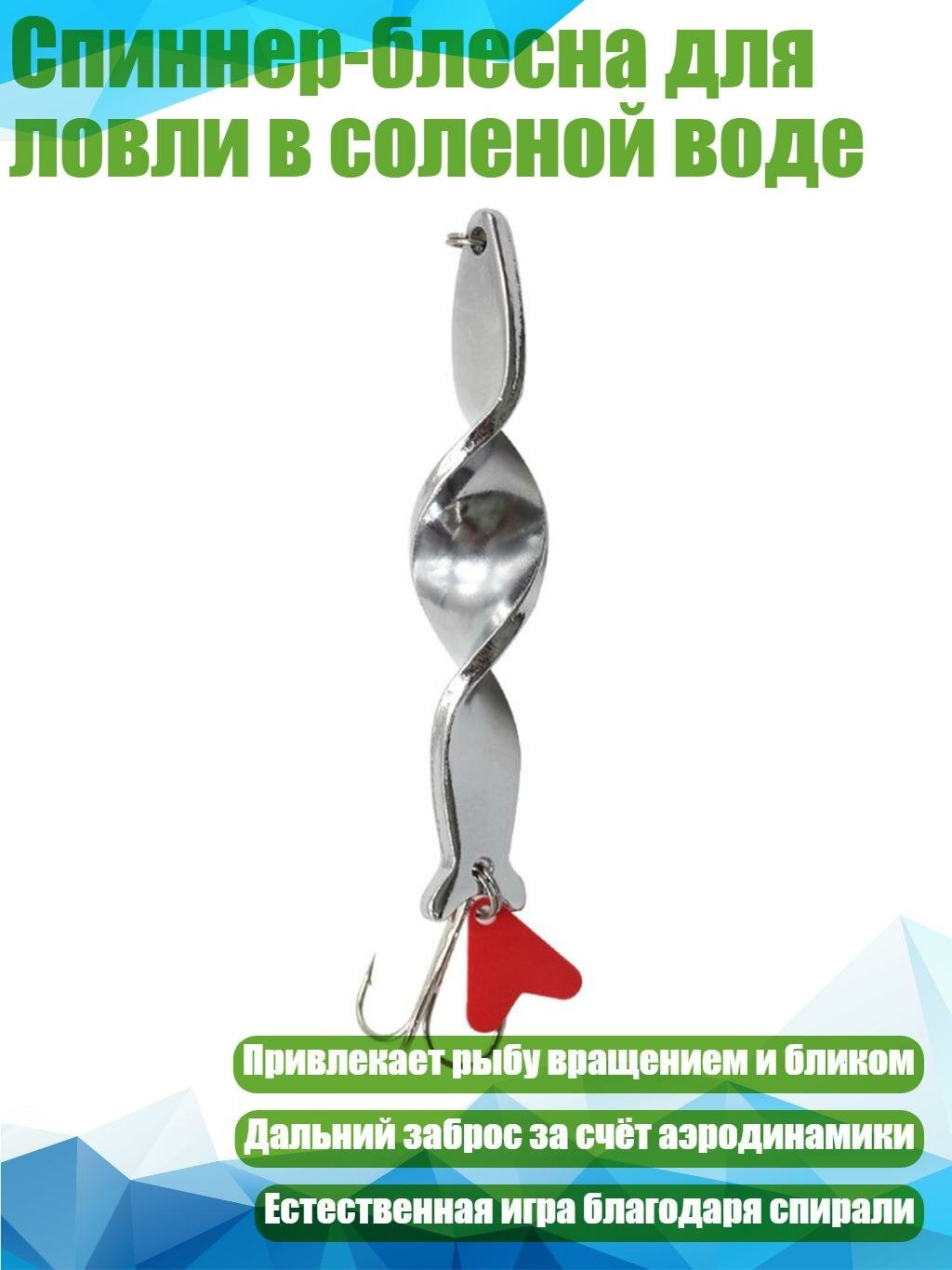 Спиннер-блесна для ловли в соленой воде, Серебро - 28
