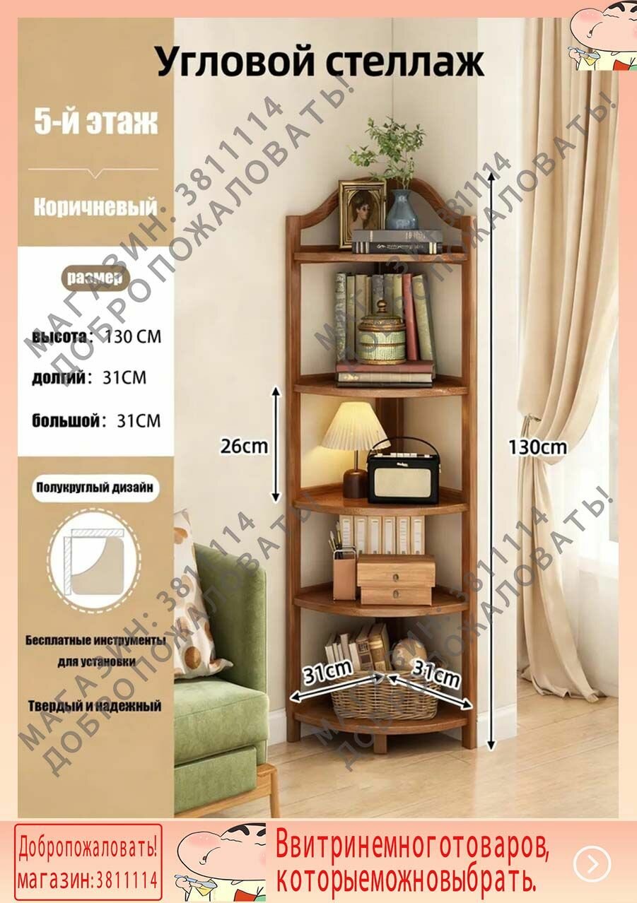 Полка Напольная Угловая, 31х31х130 см, 1 шт.