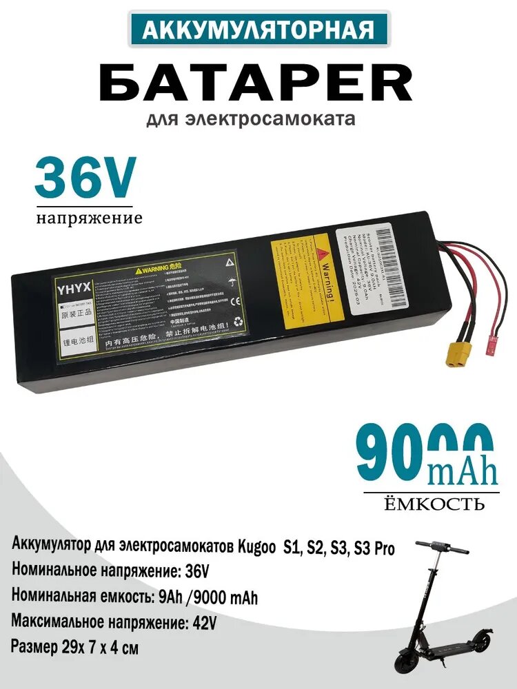 АКБ/Аккумулятор для электросамоката Kugoo S1, S2, S3/S3Pro 36V-9Ah
