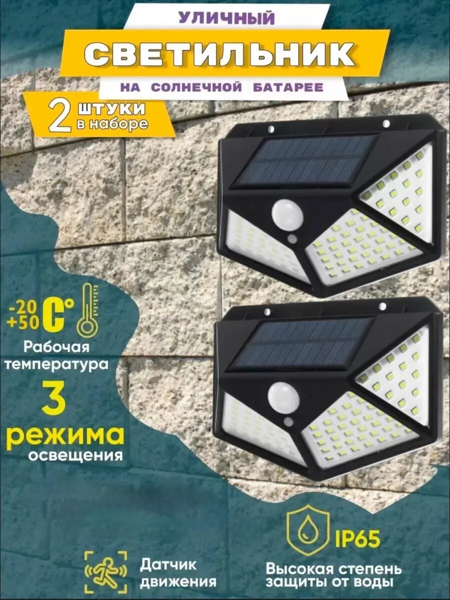 Светильник уличный на солнечной батарее Фонарь садовый 2 шт