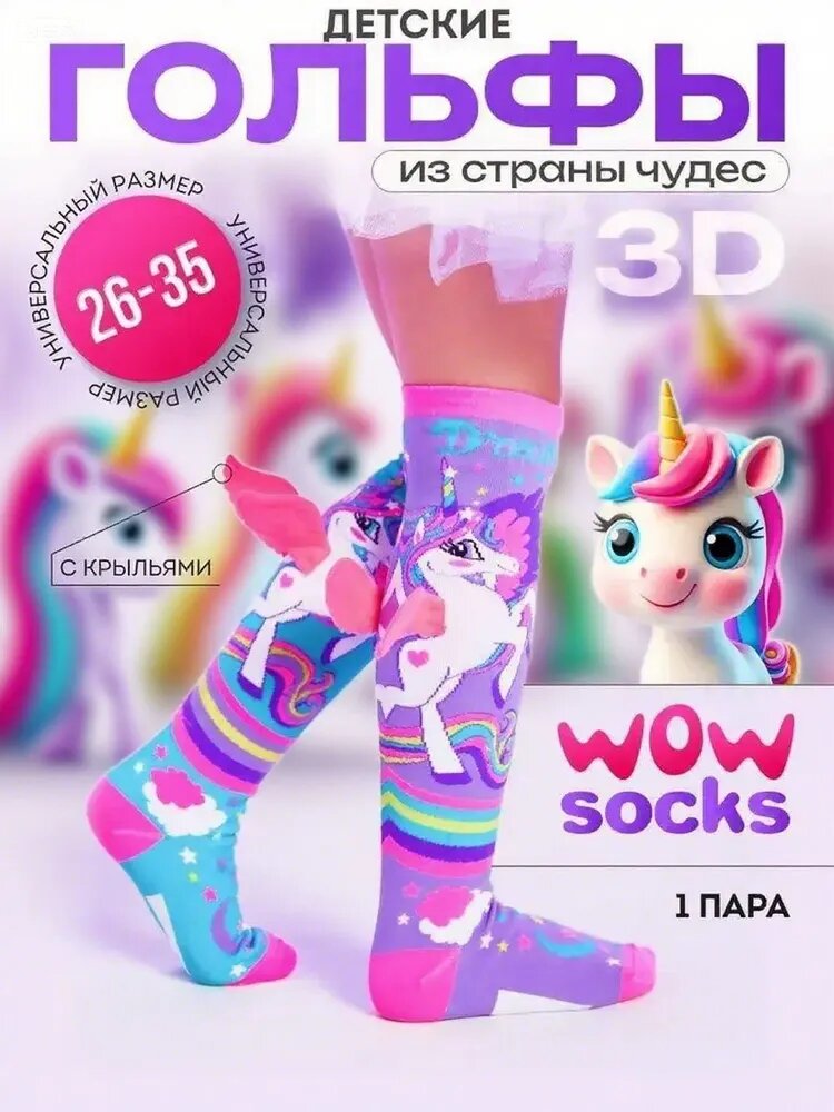 Гольфы Grf, 1 пара