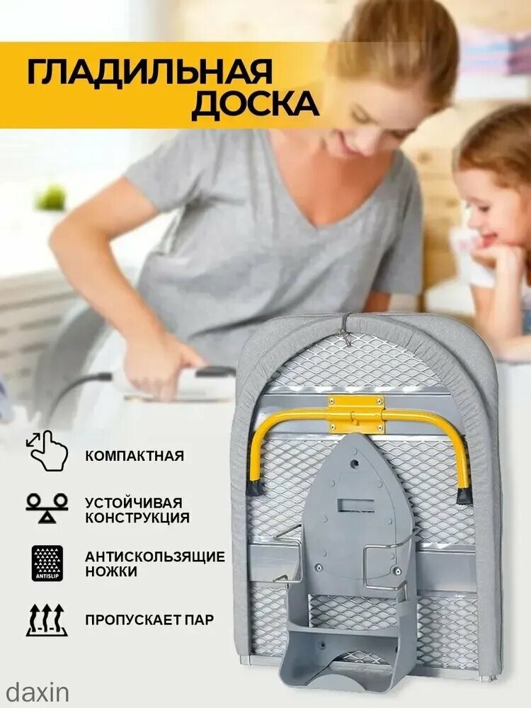 Гладильная доска Настольная, 44 см х 33 см. Складная гладильная доска