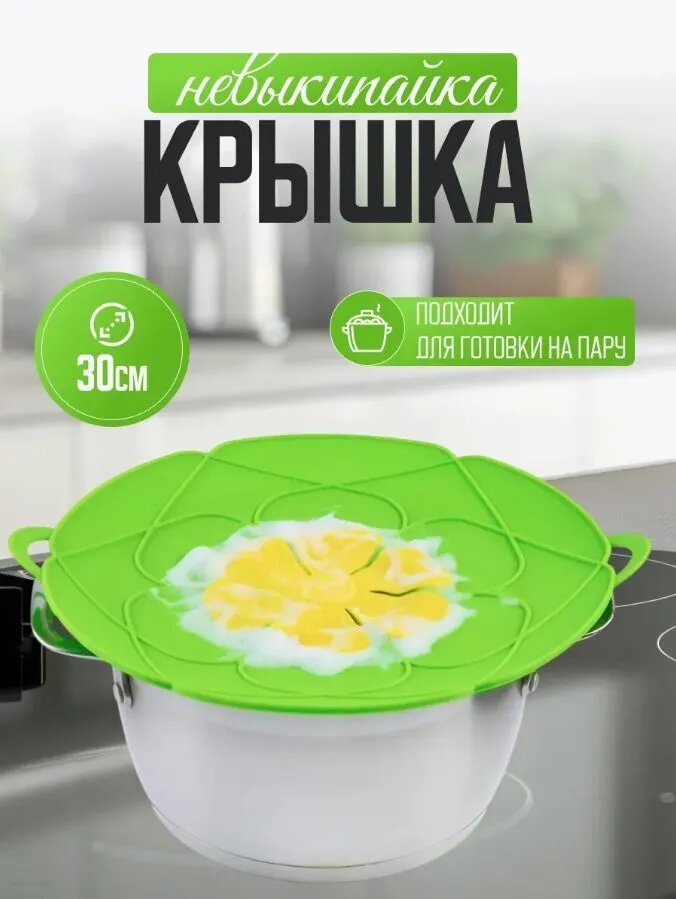 Крышка, 1 шт, диаметр: 28 см