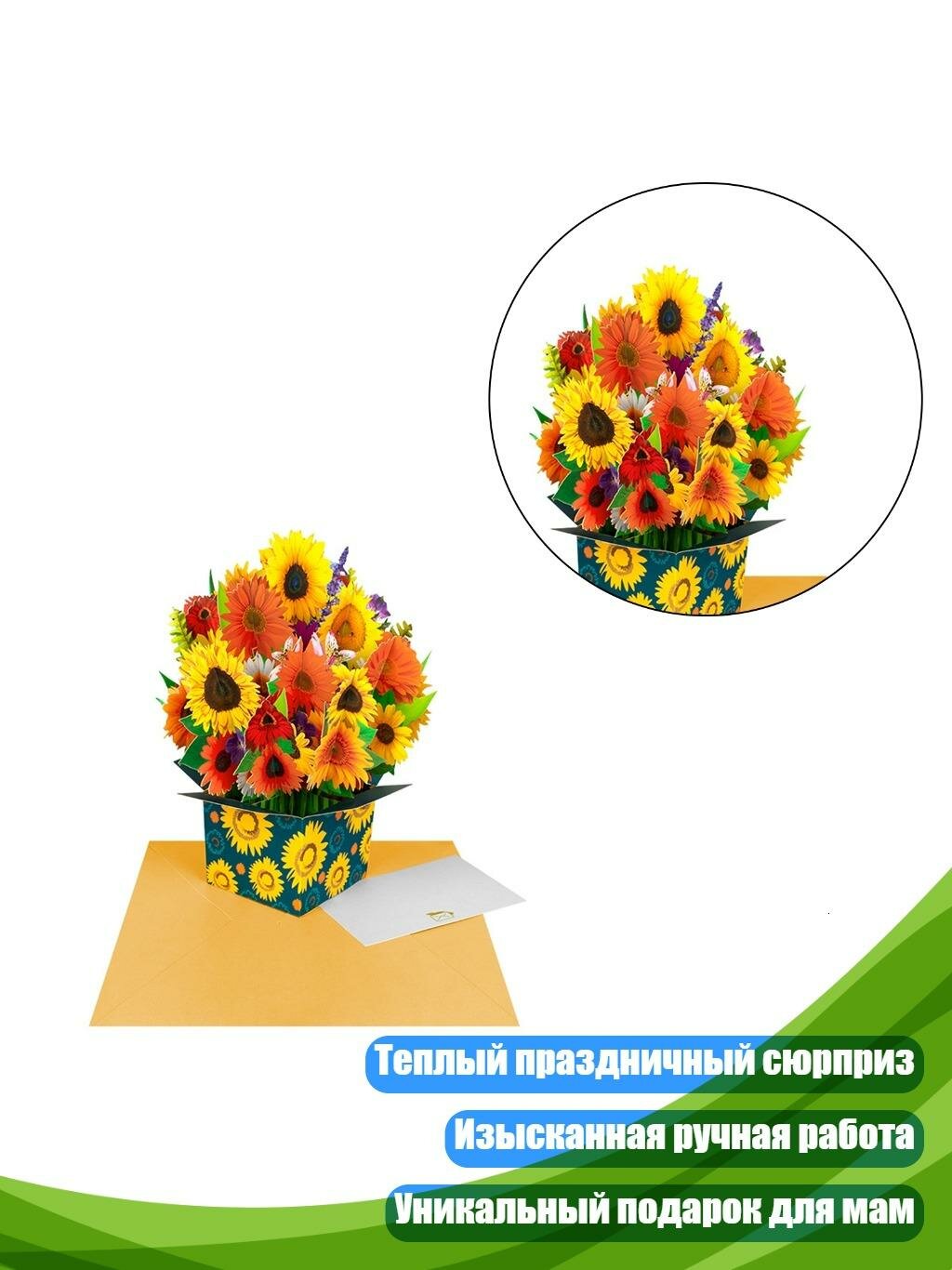 3D-открытка «Цветочная композиция», Квадратная коробка для подсолнечника