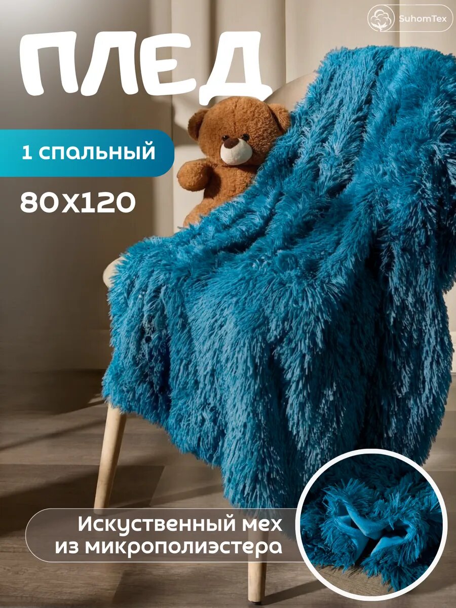 Плед детский пушистый 80х120 изумрудный
