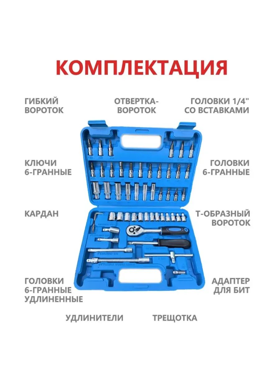 Набор инструментов для автомобиля, 53 предмета — фото 1